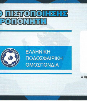 ΑΠΑΙΤΟΥΜΕΝΑ ΔΙΚΑΙΟΛΟΓΗΤΙΚΑ ΓΙΑ ΕΚΔΟΣΗ ΤΑΥΤΟΤΗΤΑΣ ΠΙΣΤΟΠΟΙΗΣΗΣ ΠΡΟΠΟΝΗΤΗ ...