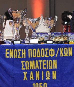 ΟΙ ΒΡΑΒΕΥΣΕΙΣ ΤΗΣ ΕΤΗΣΙΑΣ ΕΚΔΗΛΩΣΗΣ ΤΗΣ ΕΠΣ ΧΑΝΙΩΝ - ΕΠΣ Χανίων